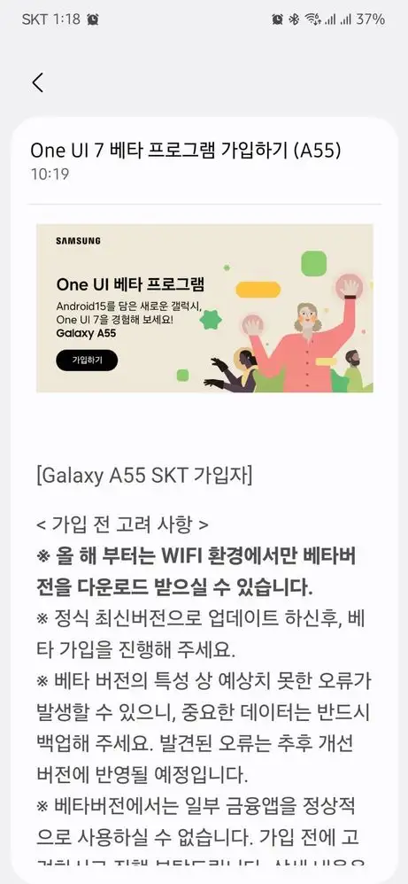 Breaking: Galaxy A55 Gets One UI 7 Beta with Android 15